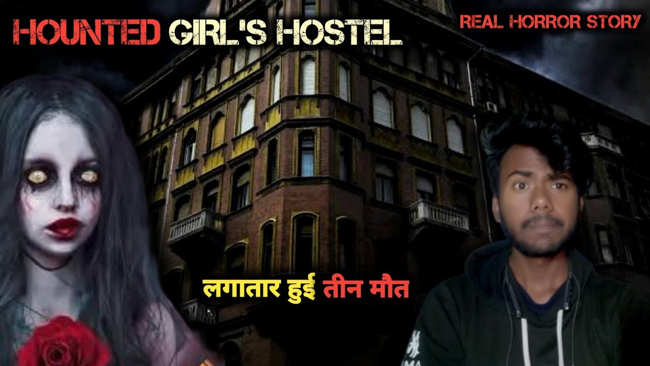 भूतिया हॉस्टल | hounted girls hostel | real horror story | new horror ...