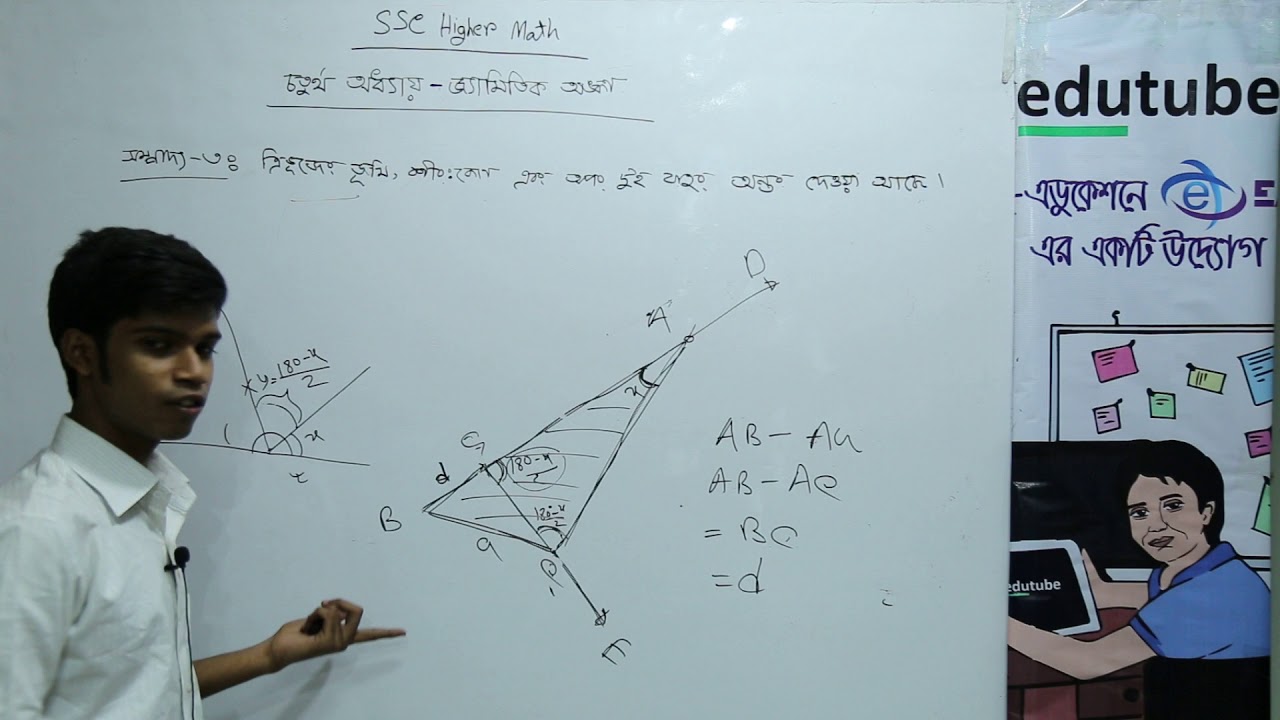 SSC Higher Math, Chapter 04,জ্যামিতিক অংকন, সম্পাদ্য ৩, ৪ - YouTube