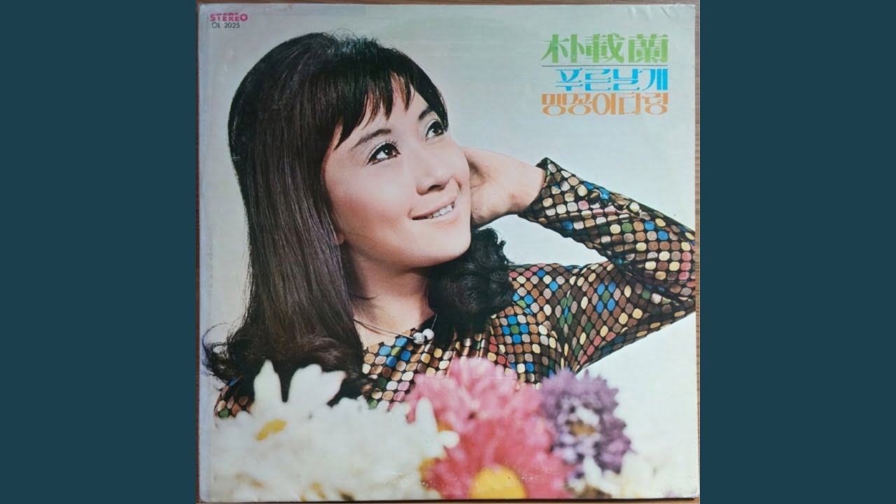 The Seabird Song (해조곡) - YouTube