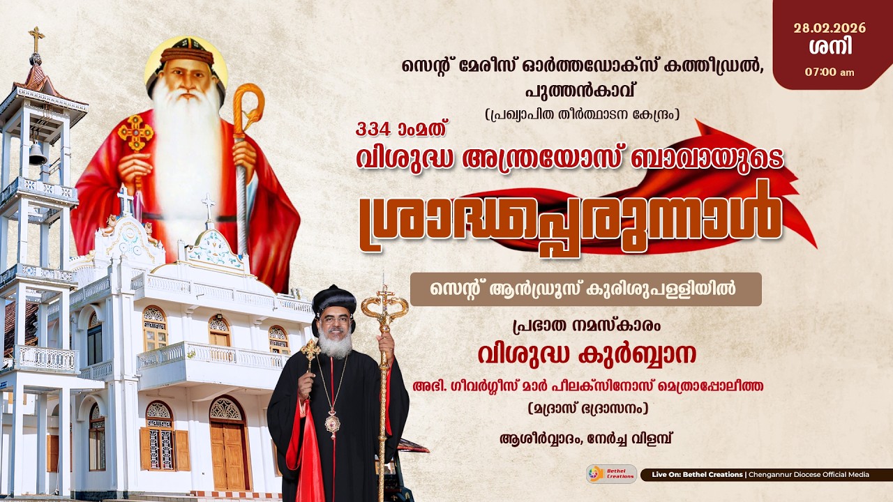 ST.MARY'S ORTHODOX CATHEDRAL | PUTHENCAVU | PERUNNAL | ST. ANDREW'S ...