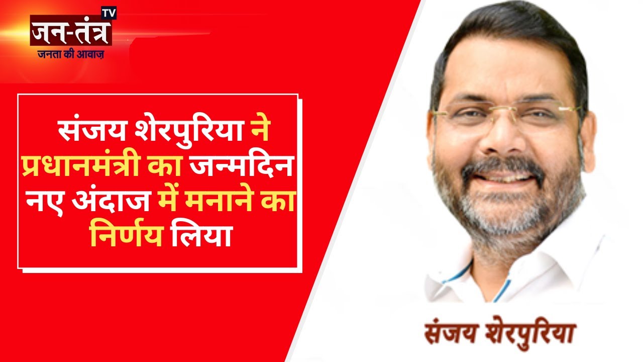 Sanjay Sherpuriya करेंगे नरेंद्र मोदी अध्ययन केंद्र स्थापित | Sanjay ...