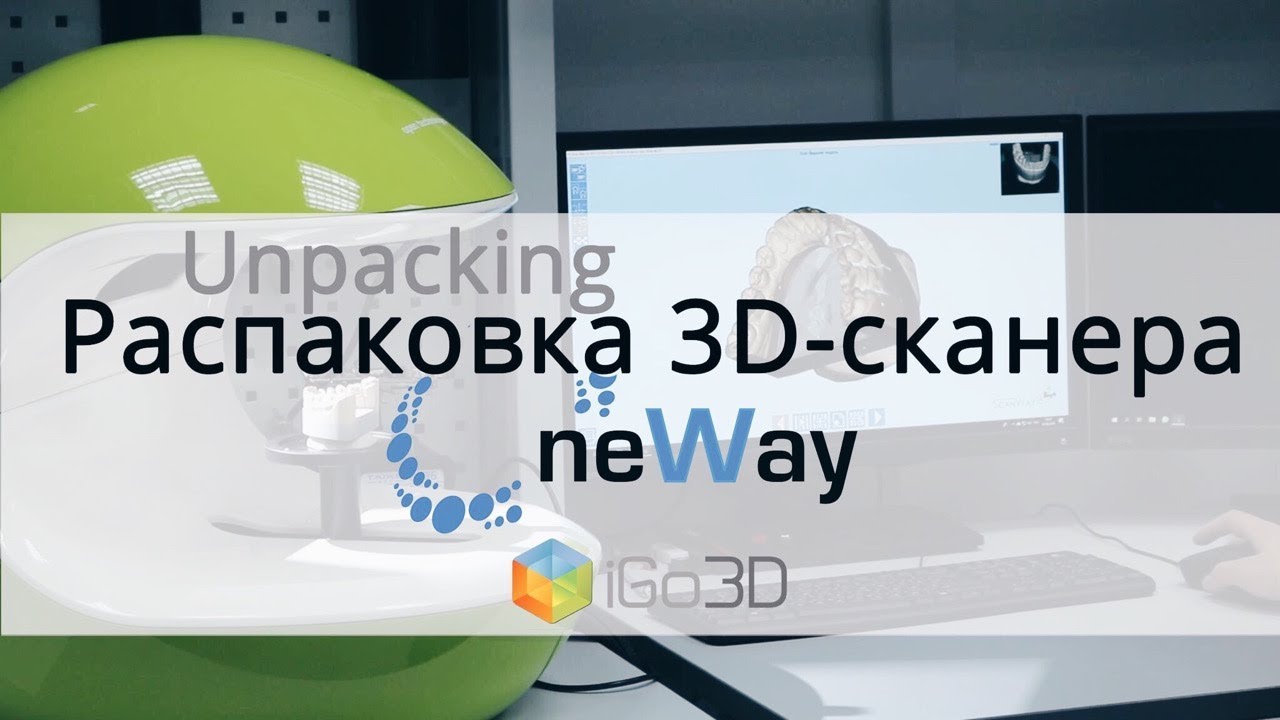 Распаковка, калибровка и процесс сканирования 3D-сканера neWay от ...