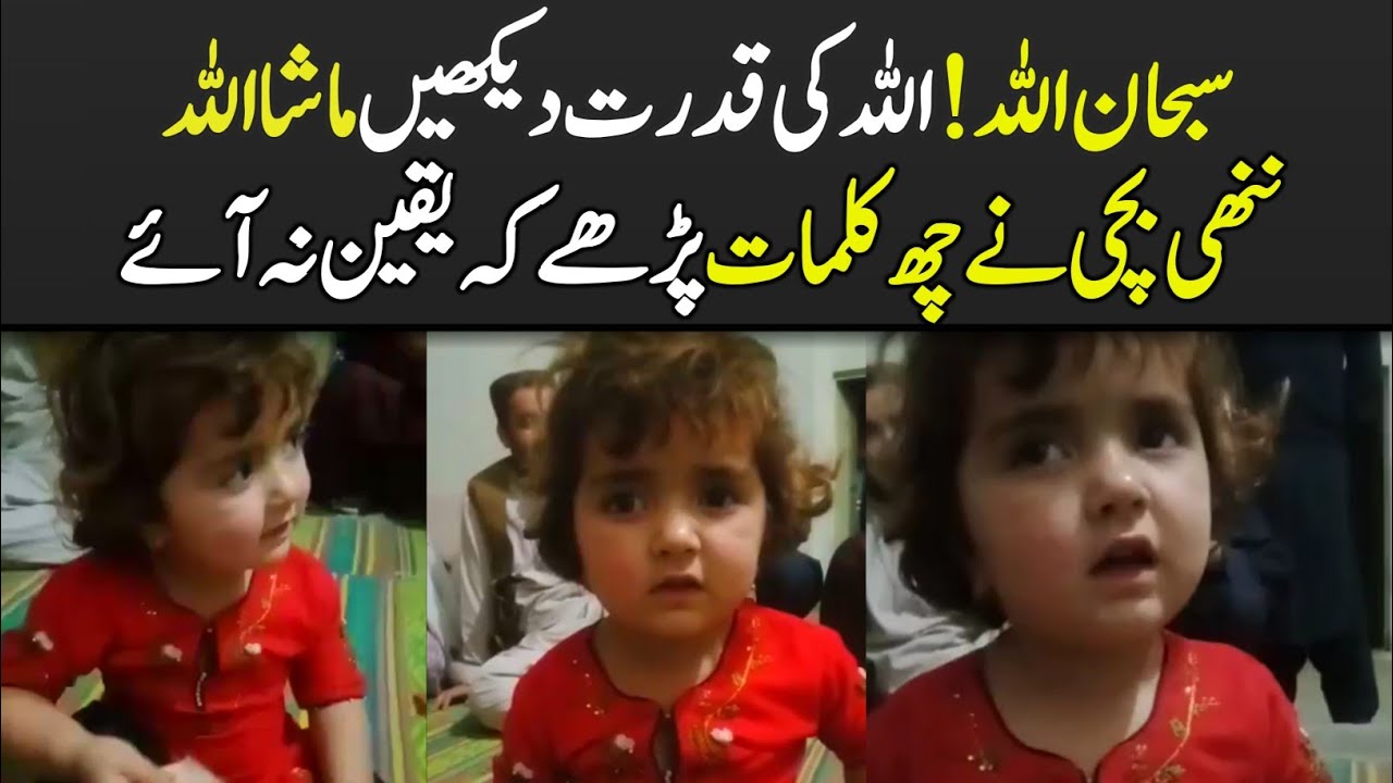 Beautiful Pakistani Kid Recitation 1to6 Kalma's - Video Goes Viral ...
