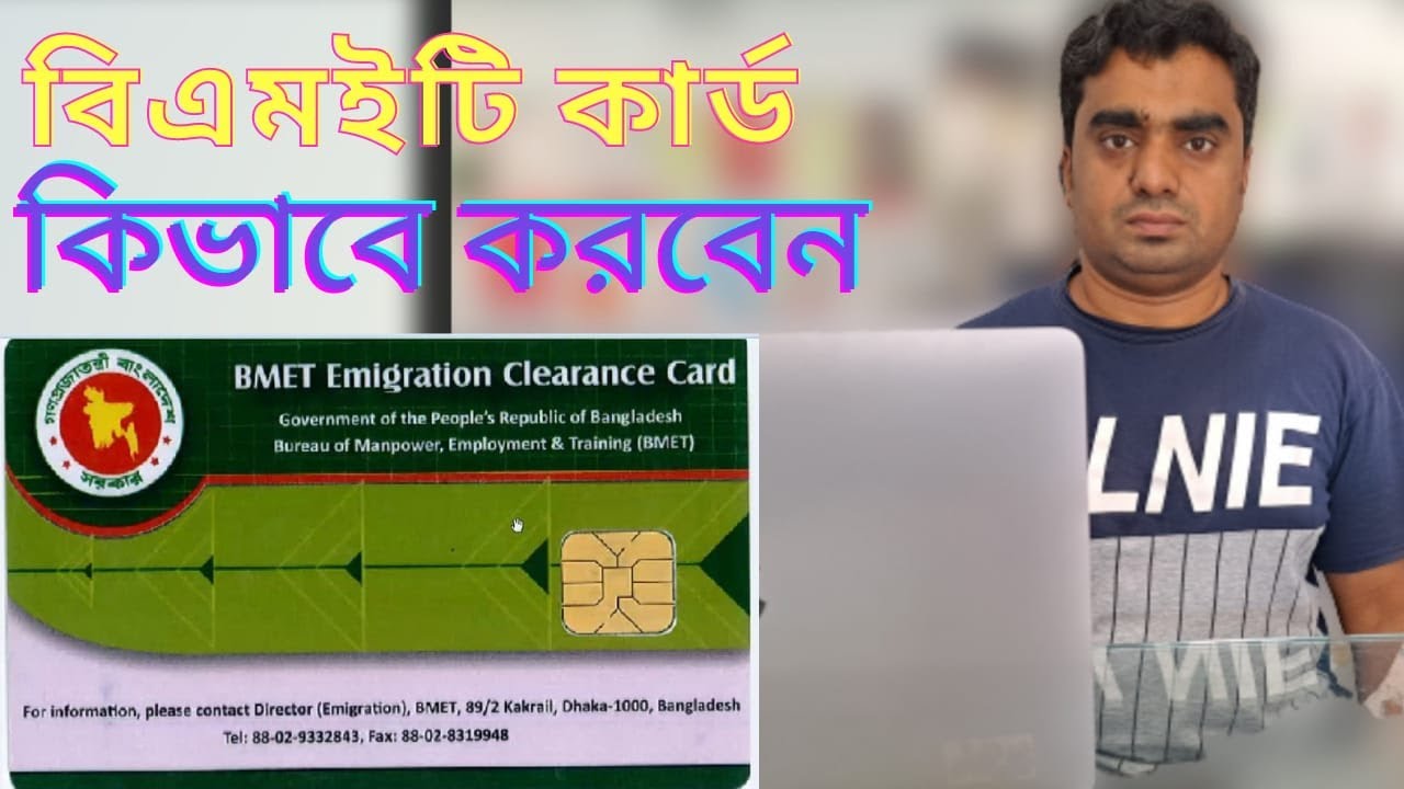 bmet card registration online | বিএমইটি স্মার্টকার্ড কিভাবে পাবেন - YouTube