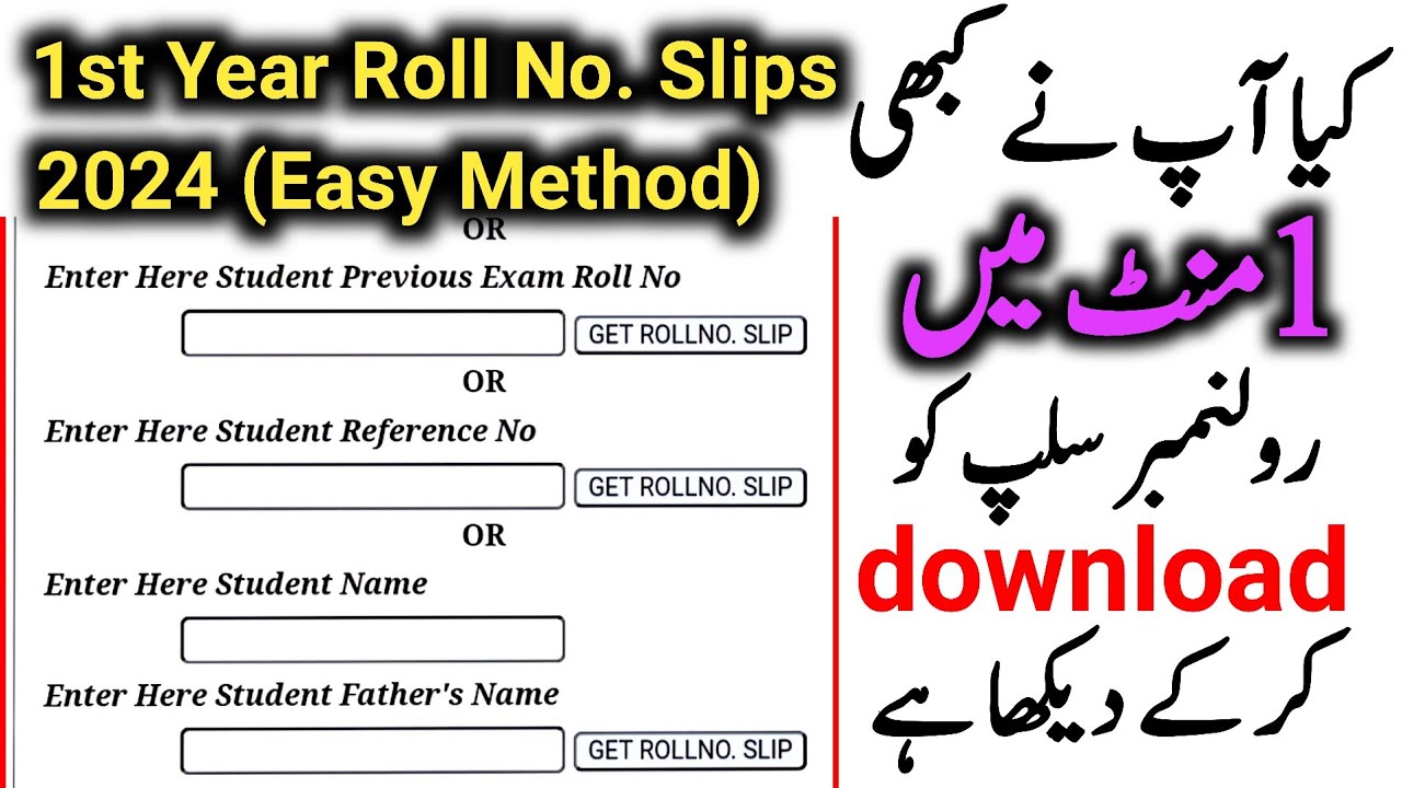 How to download Roll No. Slip 1st Year 2024 of Lahore board and Punjab ...