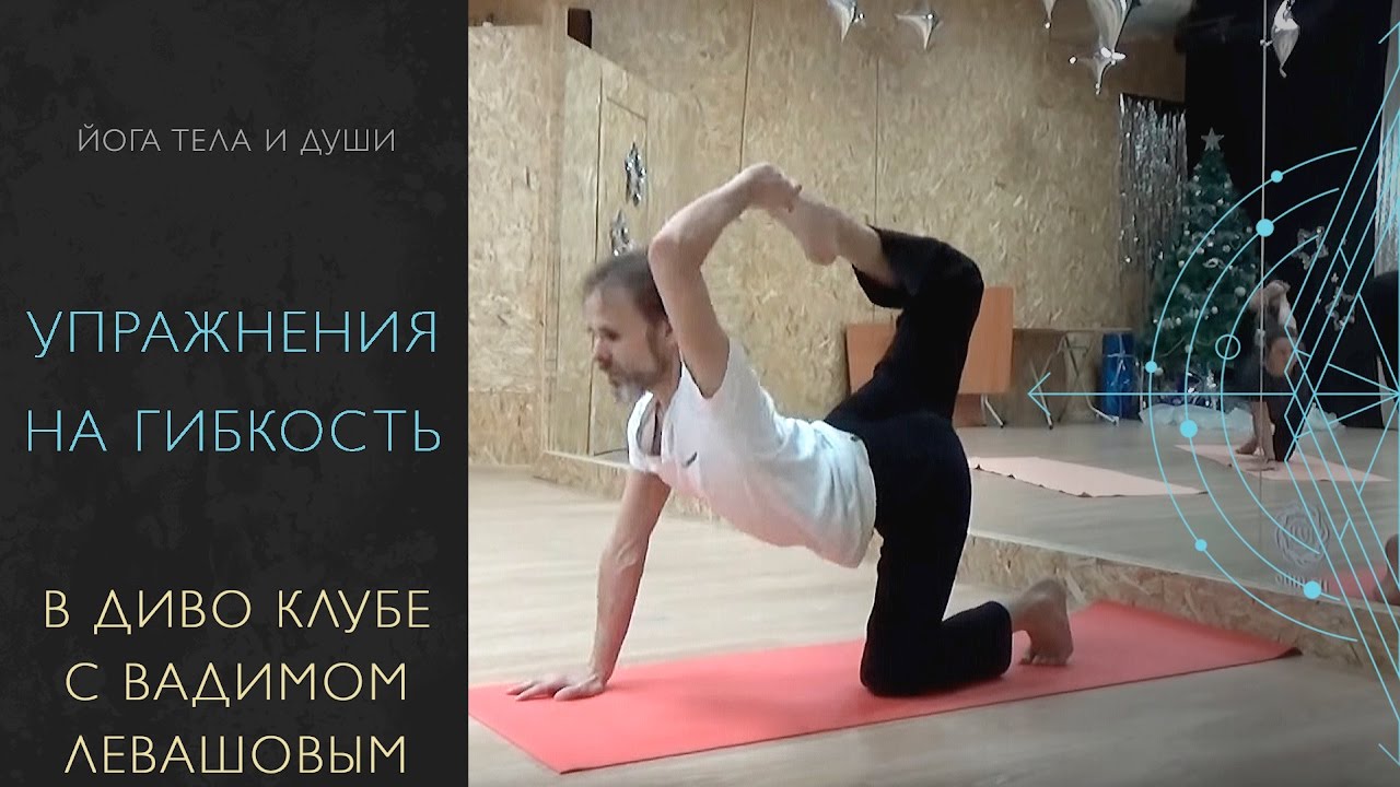 упражнения на гибкость спины маричасана Youtube
