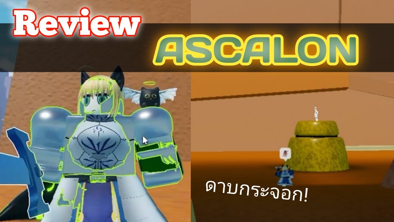 รีวิวดาบ Ascalon โอกาสดรอป 1% ,สถานที่ดรอป,วิธีส่วมใส่ดาบ : OminiX - YouTube