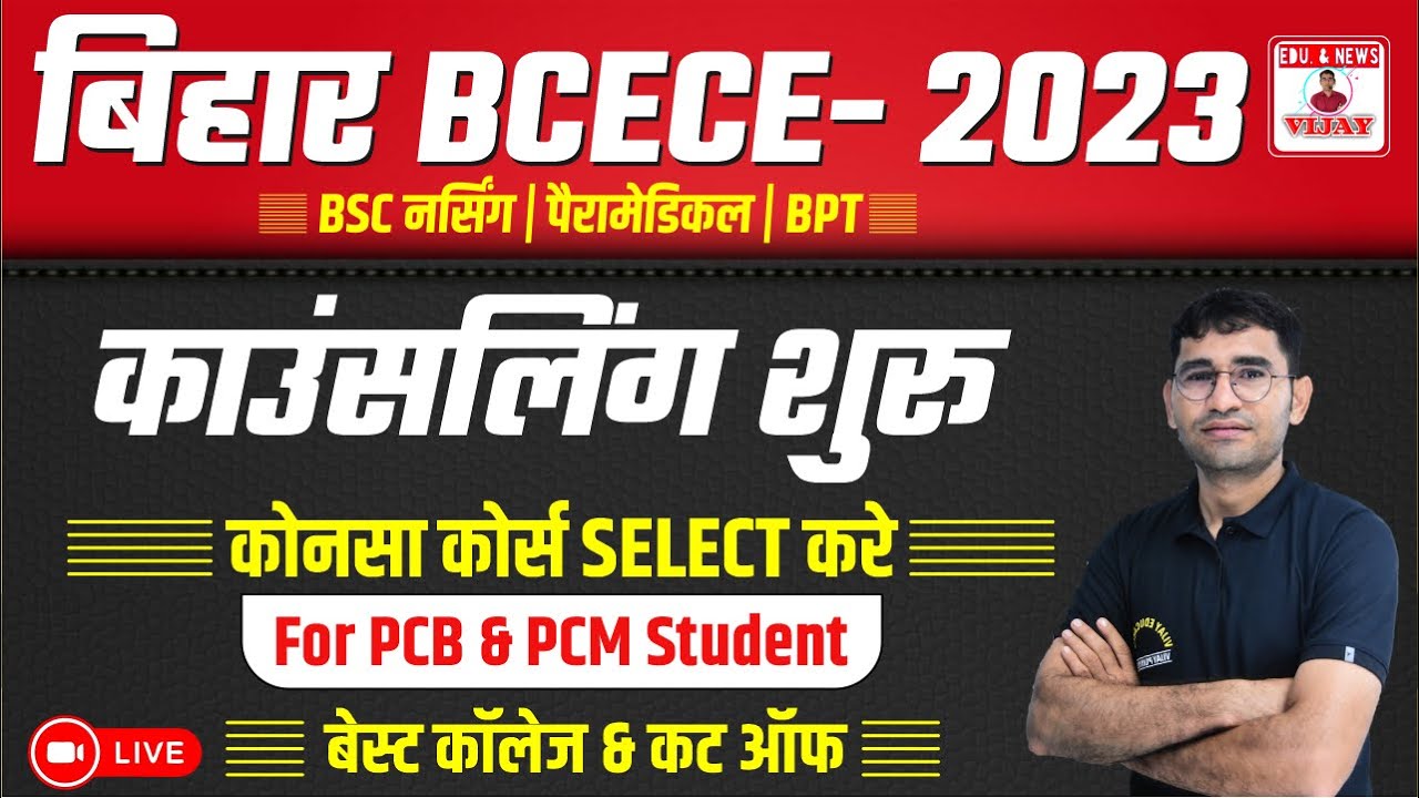 BIHAR BCECE 2023 I BCECE BSC NURSING 2023 I BIHAR BSC NURSING ...