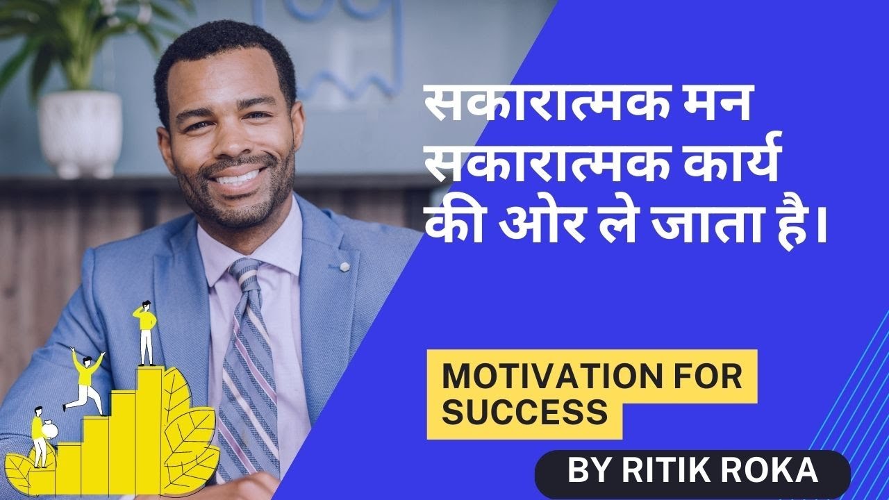 Positive mind build positive thinking and positive work | Motivation ...