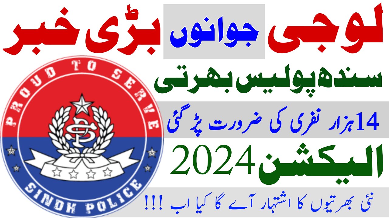 Sindh Police Department نفری Shortage Election 2024 New Update ...