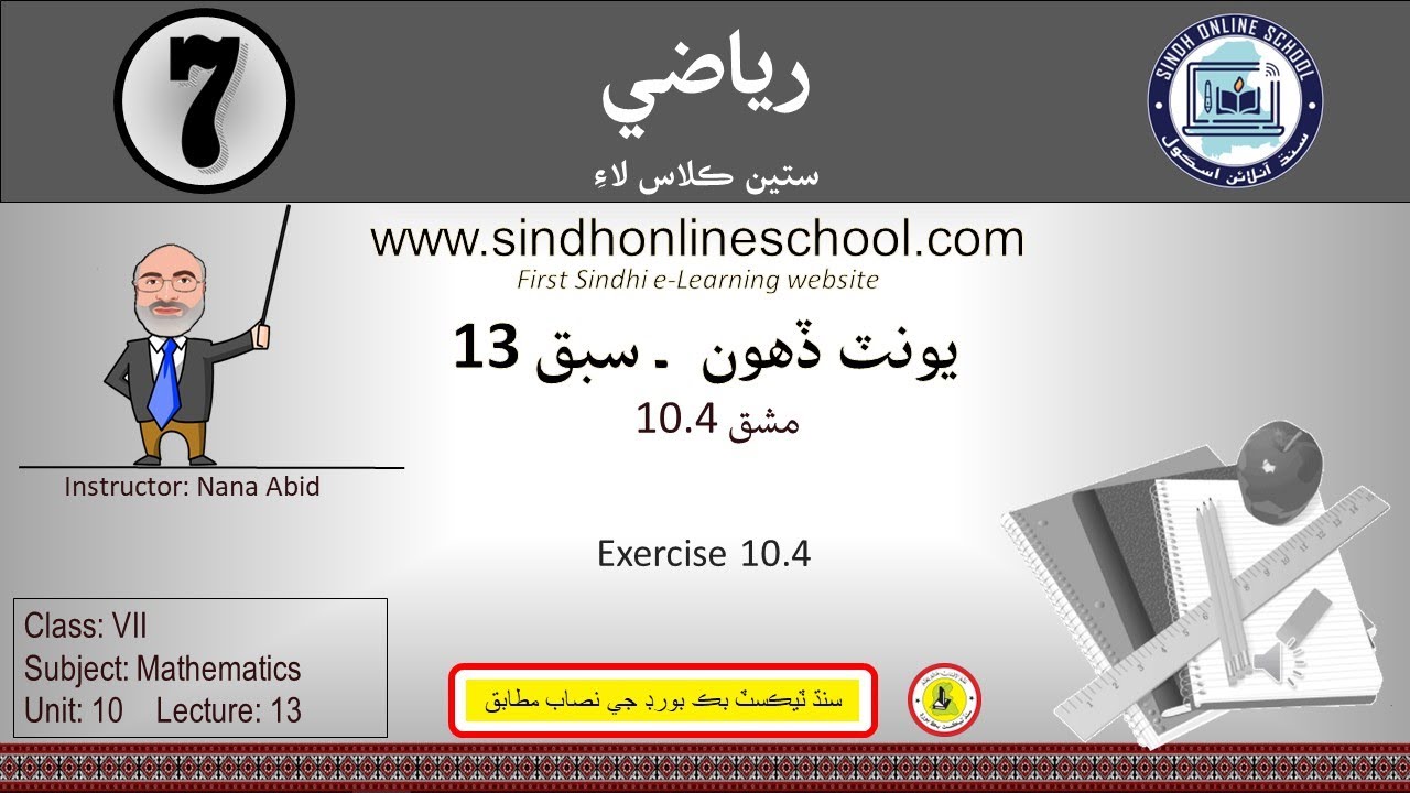 Exercise 10.4| Mathematics Class 7| Unit 10| Lecture 13| by Nana Abid| Sindh Online School - YouTube
