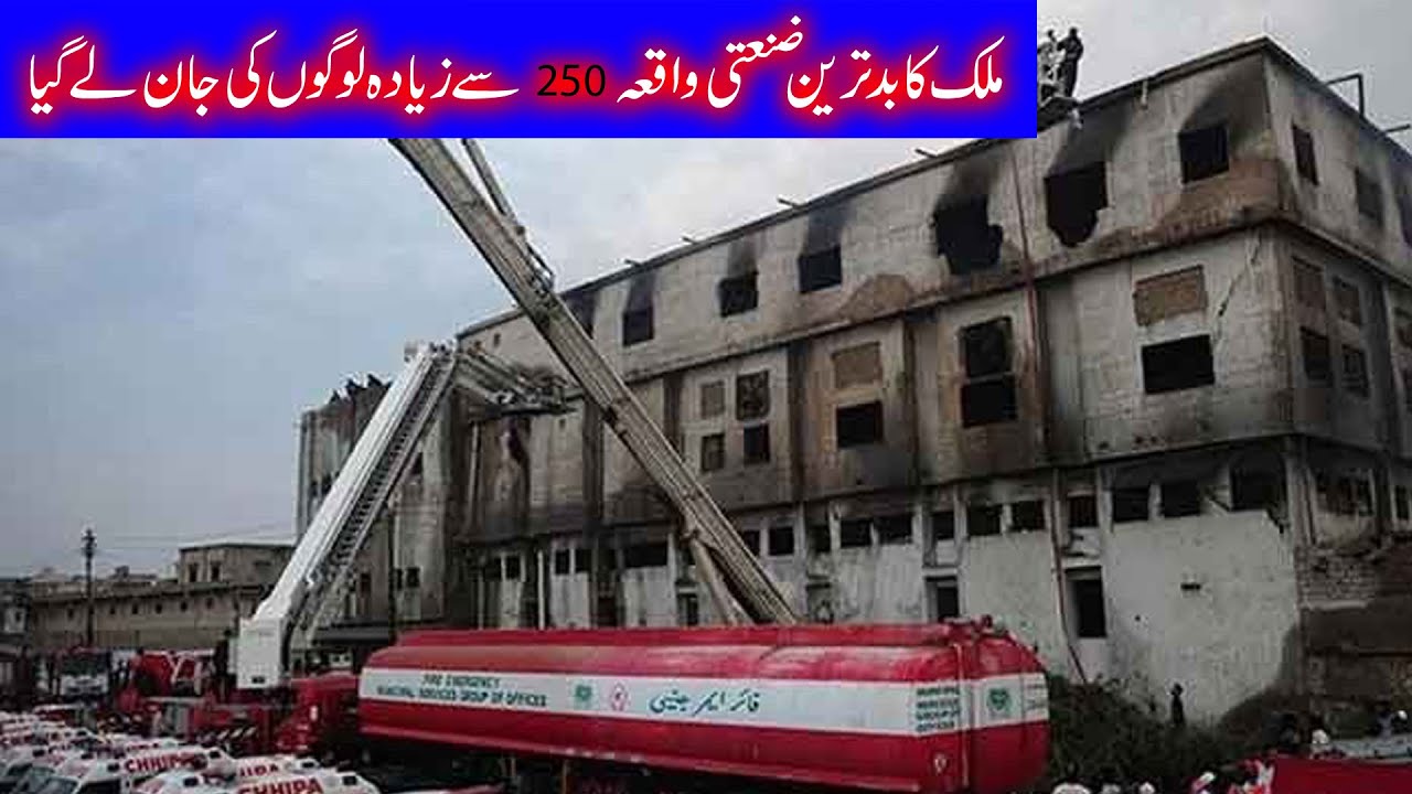 A private garment factory lit on fire and the flames l Baldia factory ...