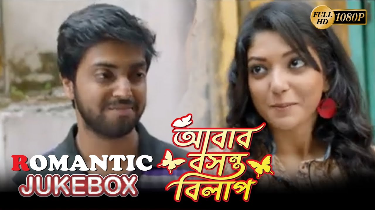 ABAR BASANTA BILAP |ROMANTIC SCENE JUKEBOX |MOON MOON | PARAN BANERJEE ...