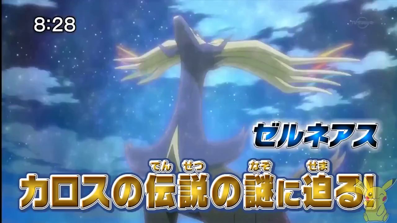Pokemon XYZ Preview 2 Special (Episode 48) - YouTube