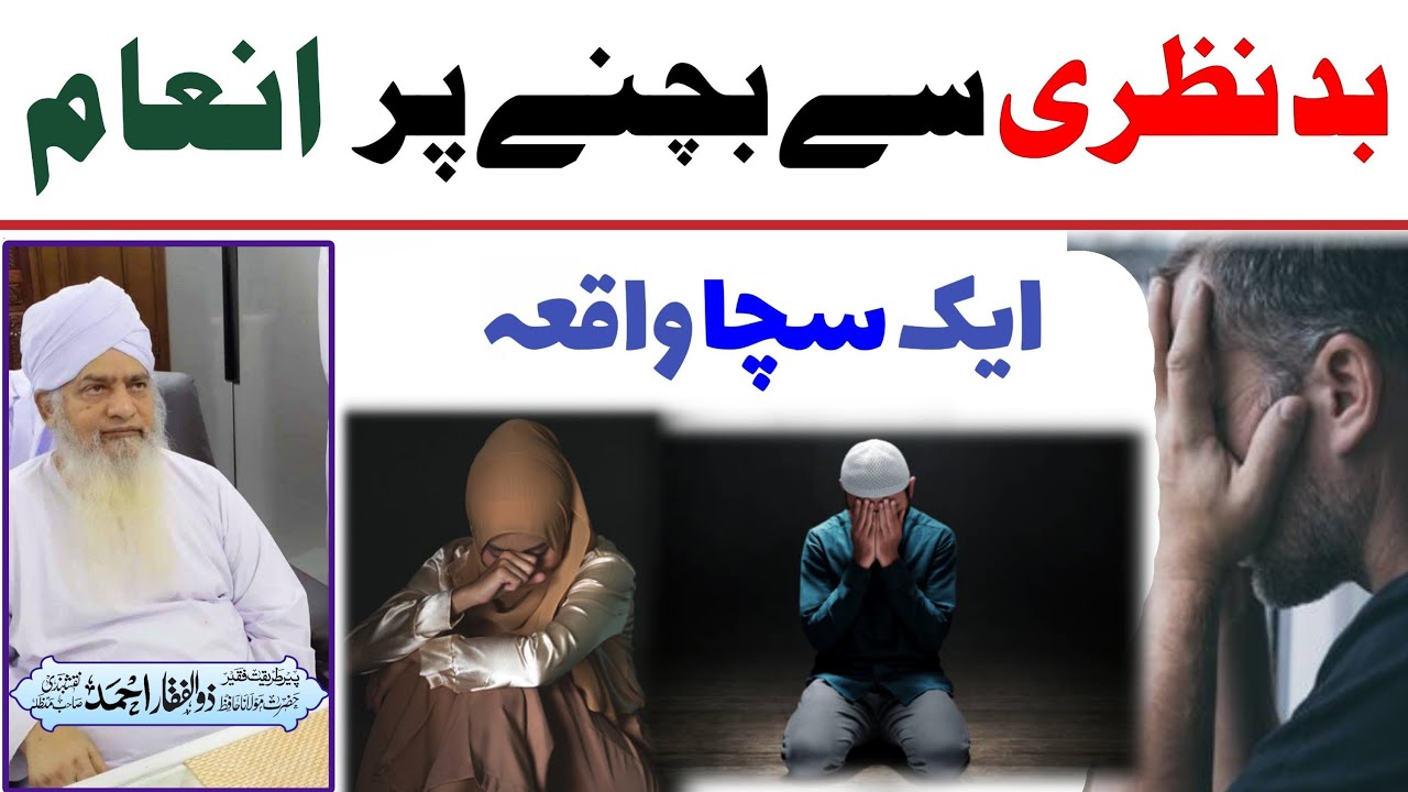 Story of Goodness Peer Zulfiqar Ahmad Naqshbandi Islamic Bayan | # ...