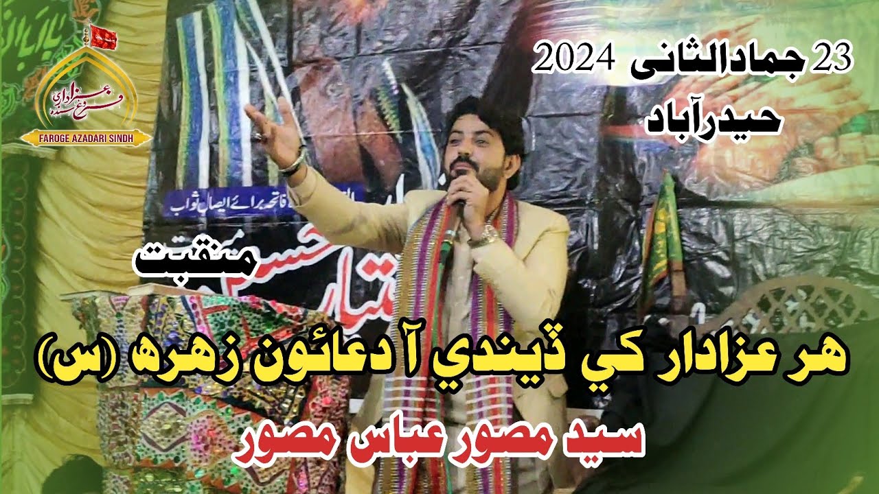 Har Azadar Khe Duaon Zahra sa | Syed Musawar Abbas Musawar | 23 ...