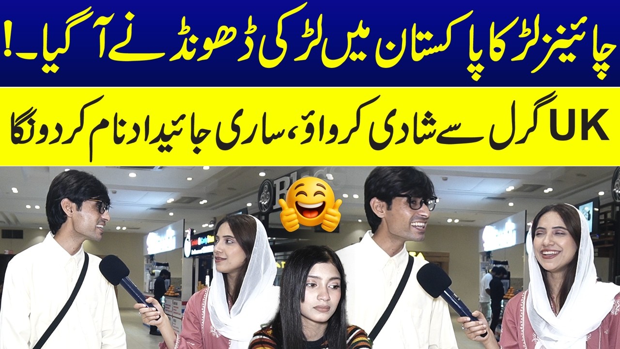 Chines Larka Pakistan Mein Larki Dhudne Pounch Gaya | UK Girl Say Shadi ...