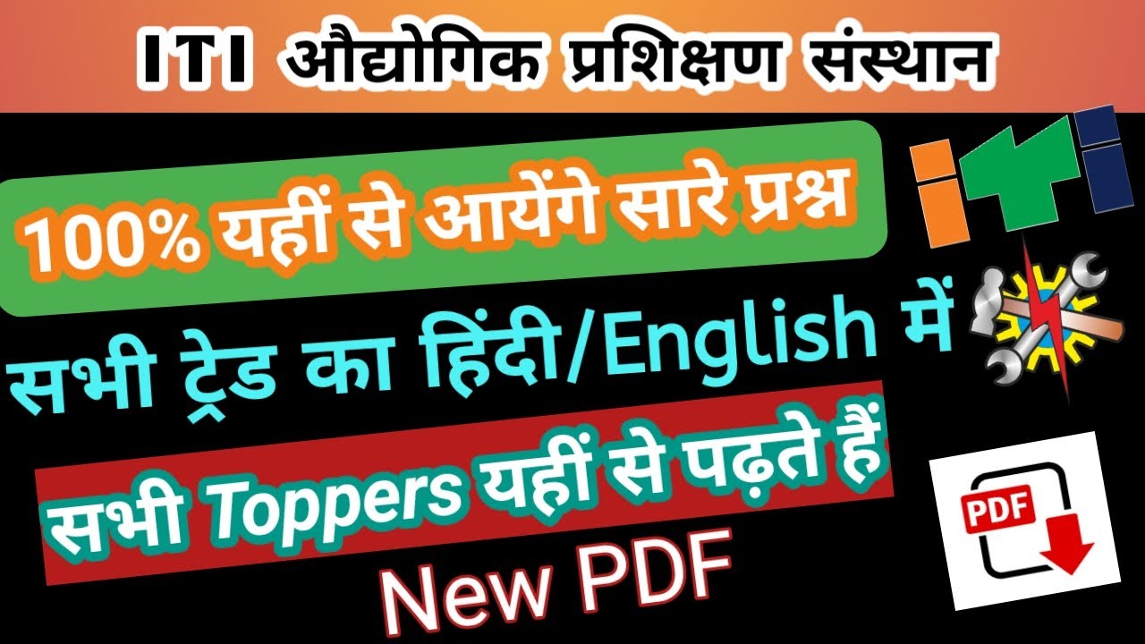 ITI PDF : Download ITI Exam question bank in hindi or English| nimi ...