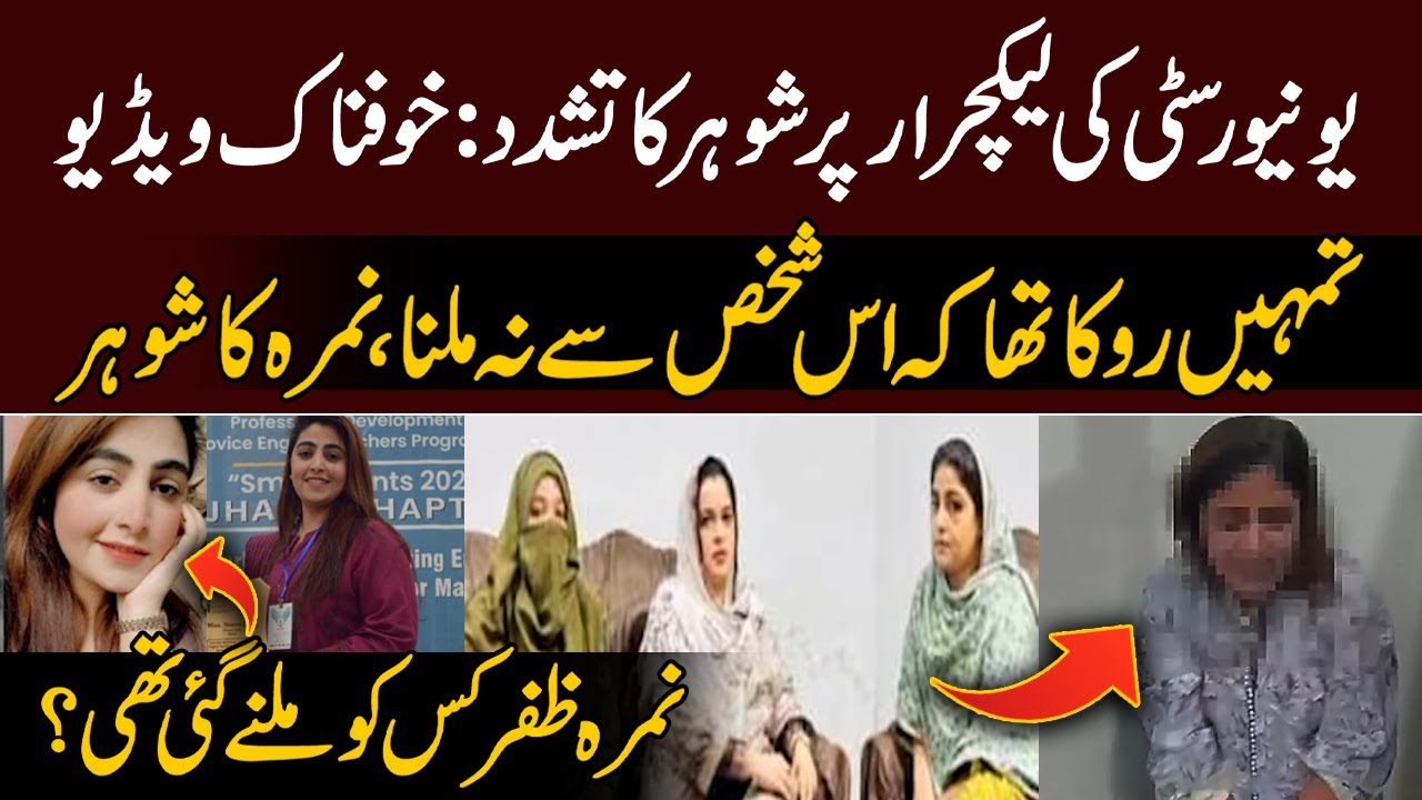Lecturer Nimra Zafar Real Story | What happened to Nimra University of ...