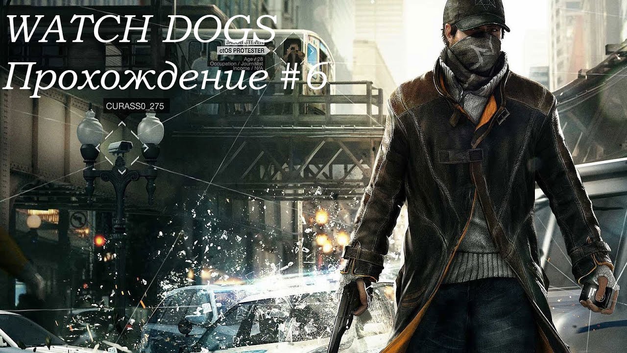 Прохождение Watch Dogs #6 - Побег из тюрьмы и нападению на семью ...