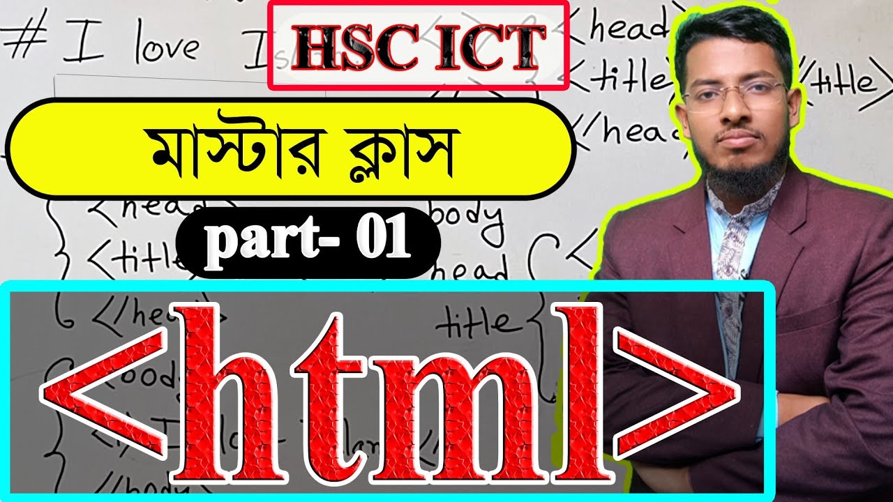 HTML tutorial class part 1 | hsc ict class 4thchapter ict html ...