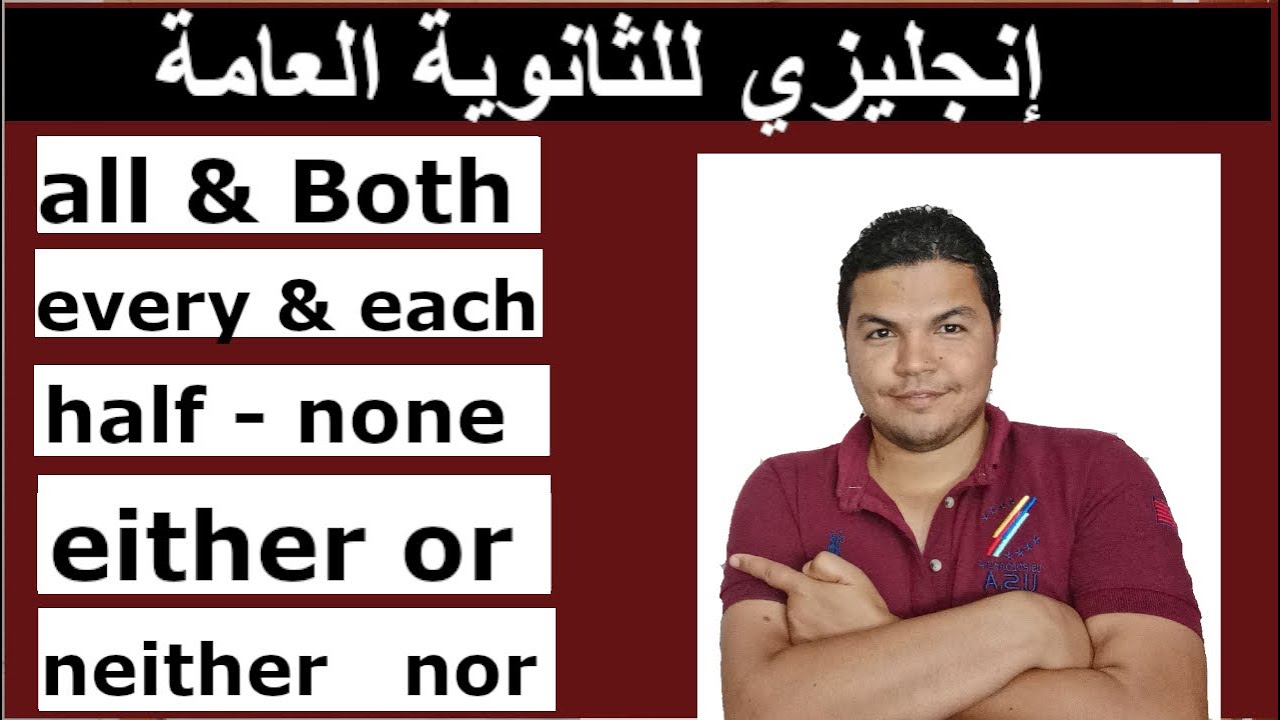 grammar| the difference between all , every , each , both, half, either ...