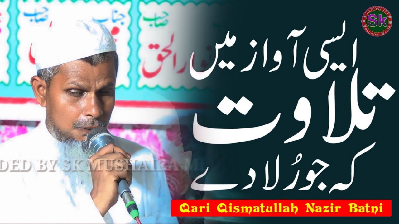Qari Qismatullah Nazir Batni | Beautiful Tilawat E Quran | Bazme Naat E ...