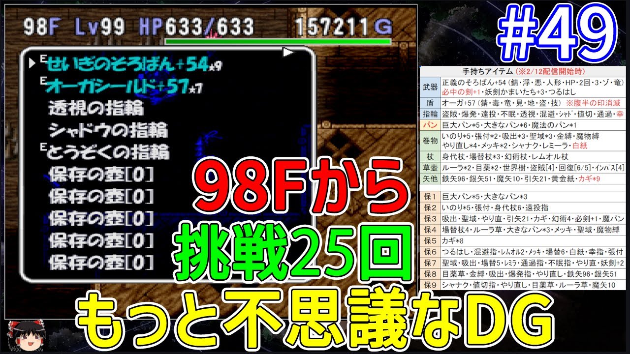 [もっと不思議なDG挑戦 29 完] 皮の盾と必中の剣を合成せよ！98Fから再開！トルネコの大冒険2 不思議のダンジョンをゆっくり実況プレイ ...