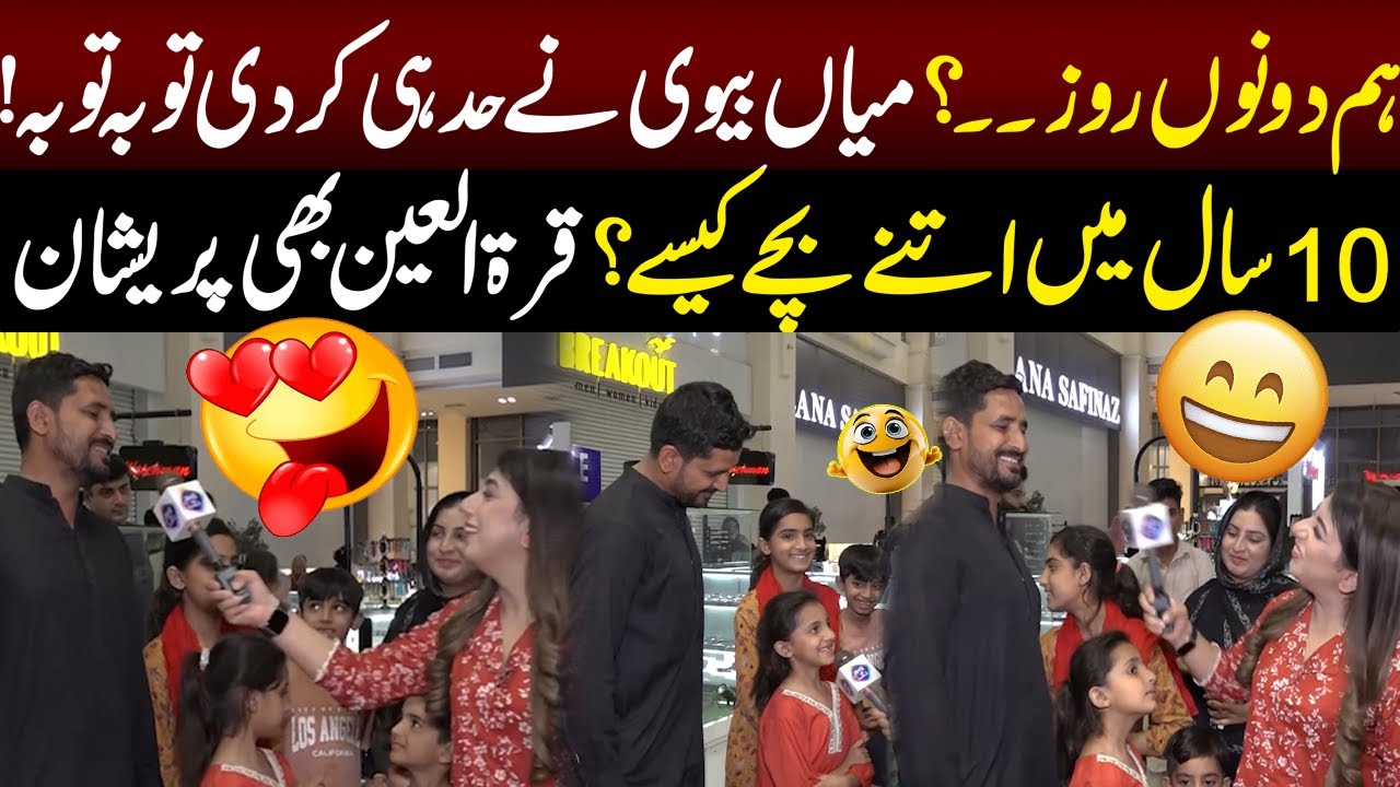 10 Saal Ma Itny Bachy Kesy ? | QuratUlAin Bhi Pareeshan |Fatta Fat ...