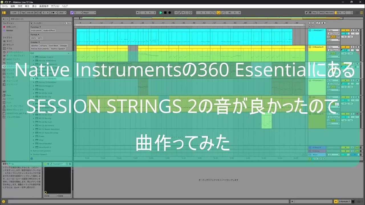 #31 ドラマーにもできるDTM Native Instrumentsの360 EssentialにあるSESSION STRINGS 2の音が良かったので曲作ってみた - YouTube