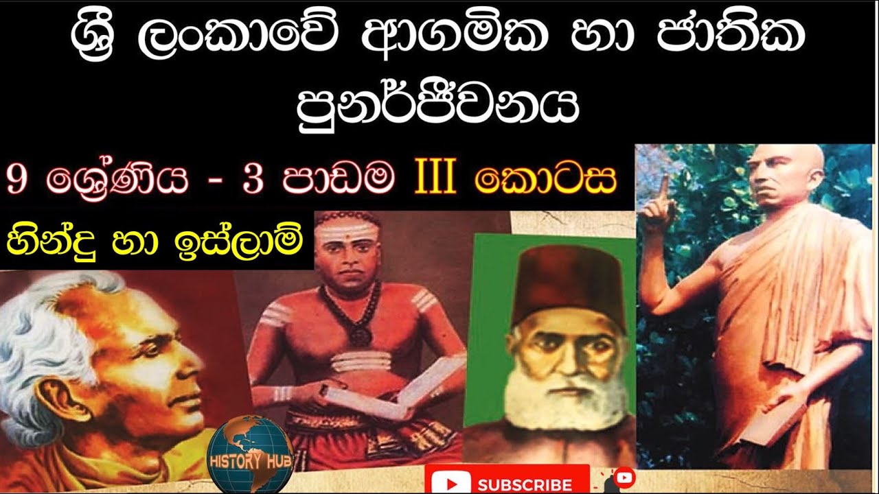 Grade 9 History lesson 3 Part 3, 9 වසර ඉතිහාසය-3 පාඩම 3-කොටස. #හින්දු ...