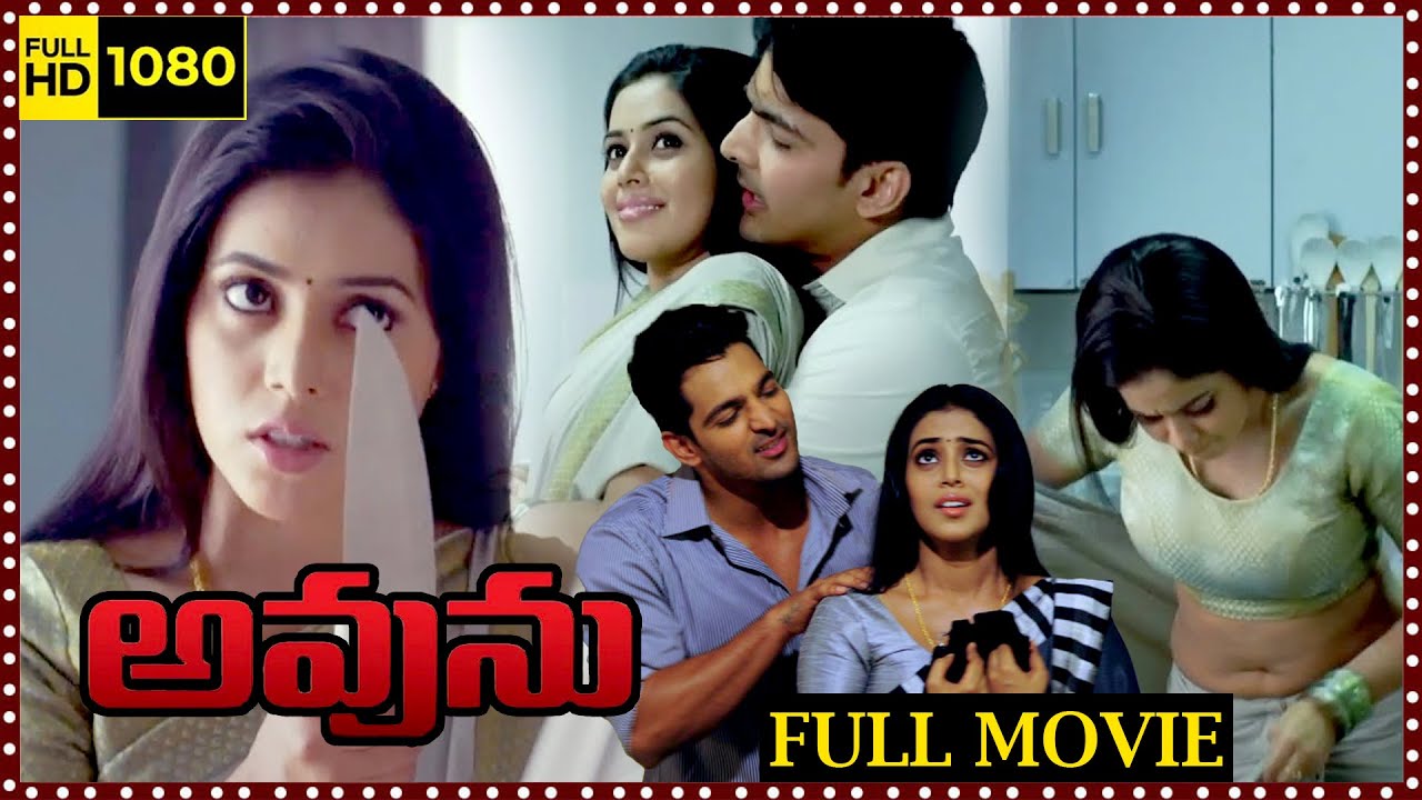 Avunu Telugu Full Length HD Movie || Ravi Babu || Harshvardhan Rane ...