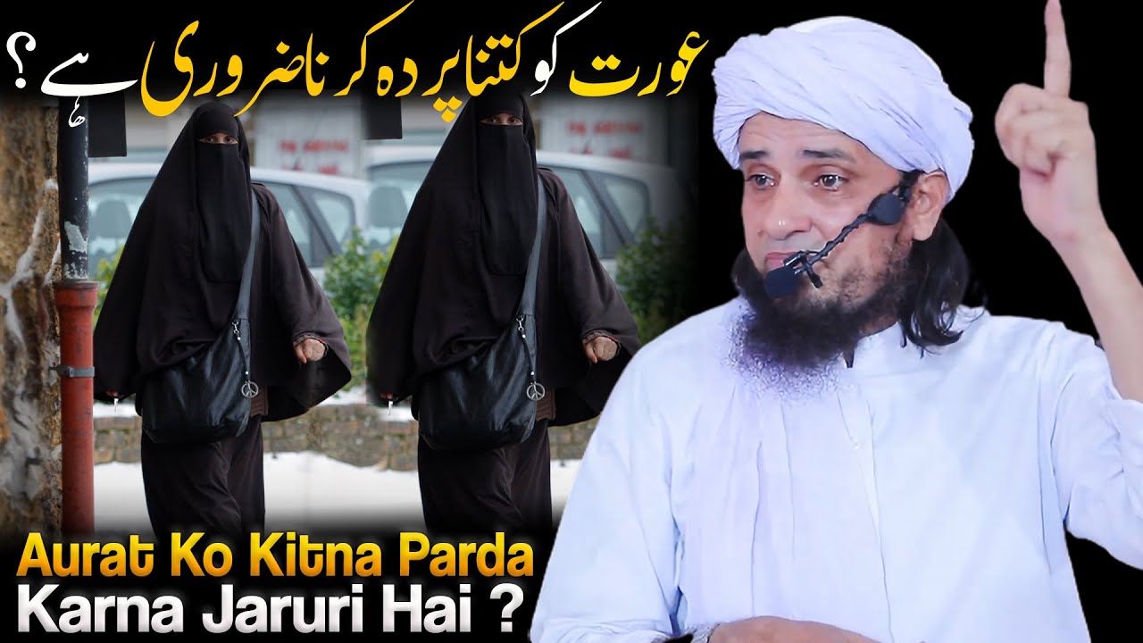Aurat Ko Kitna Parda Karna Jaruri Hai ? Mufti Tariq Masood - YouTube