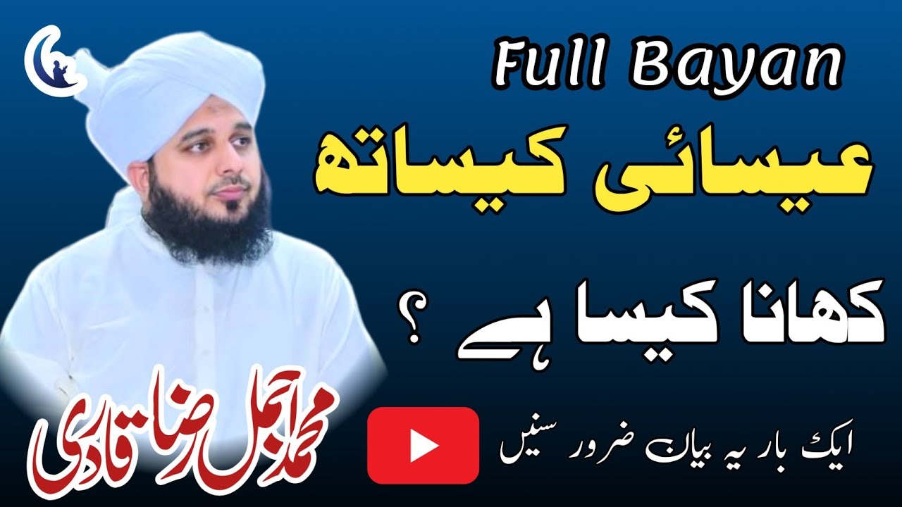 Christian Kye Sath Khana Kaisa hai | Ajmal Raza Qadri | Nur Media ...