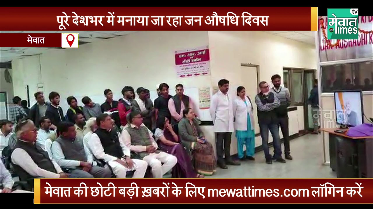 Mewat News : पूर्व एमएलए विधायक जाकिर हुसैन की अध्यक्षता में मनाया गया ...