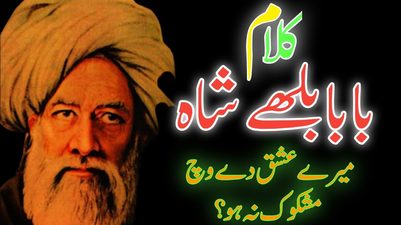 Baba Bulleh shah Best kalam in punjabi | Baba Bulleh shah kalam | usman ...