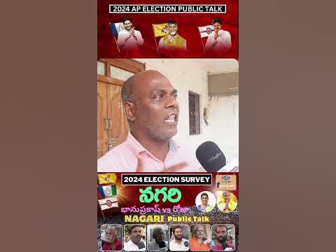 నగరి ప్రజా స్పందన | Nagari l Public Talk | AP Elections 2024 | YCP | TDP | JSP | BJP | CONG ...