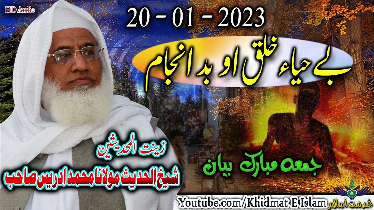 Shekh ul hadees molana muhammad idrees sahib juma 20 01 2023 - YouTube
