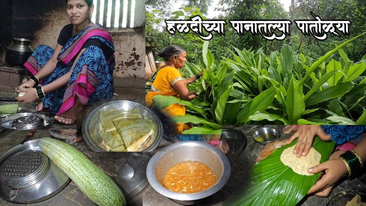 बायको ने बनवल्या हळदीच्या पानातल्या पातोळ्या 😍👌 | Patolya Recipe in ...