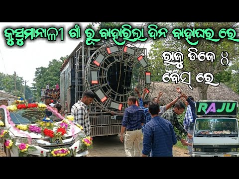 Dj Raju Professional New Setup//2024// Day Marriage Program Odisha Ditu Event - YouTube