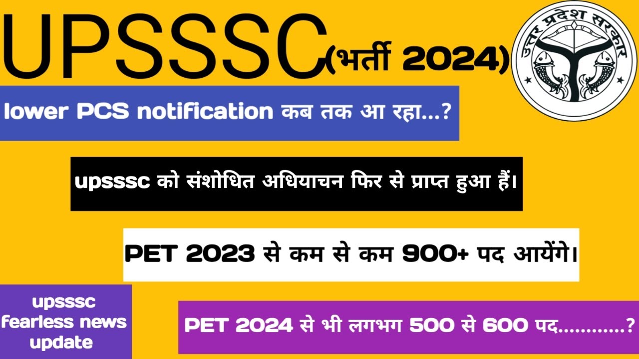 Lower PCS संशोधित अधियाचन || notification PET 2023 और 2024 दोनों से ||# ...