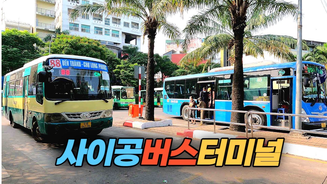 베트남 호치민시의 1군 지역에 위치한 사이공 버스터미널 Saigon Bus Station in HCMC - YouTube