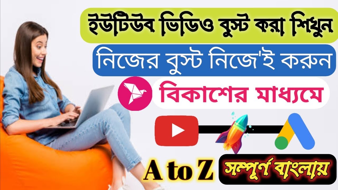 how to boost youtube video by bkash। google ads campaign bangla tutorial - YouTube