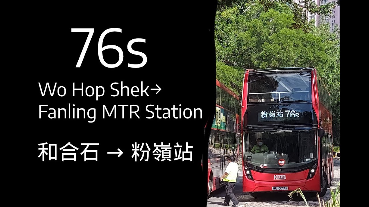 [巴士路線文件#1] [Bus Route Documentation#1] KMB 76S 九巴76S線 - YouTube
