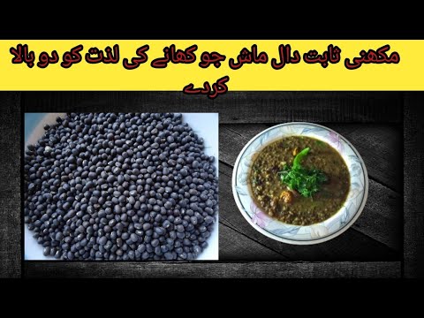 Mash Ki Sabat Daal Recipe | Mash Ki Sabut Daal Kaise Banain | How to ...