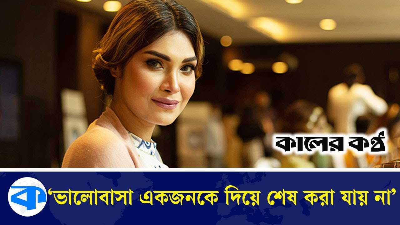 অপমান কখনোই সহ্য করতে পারি না: মারিয়া কিসপট্টা | Maria Kispotta | BD ...