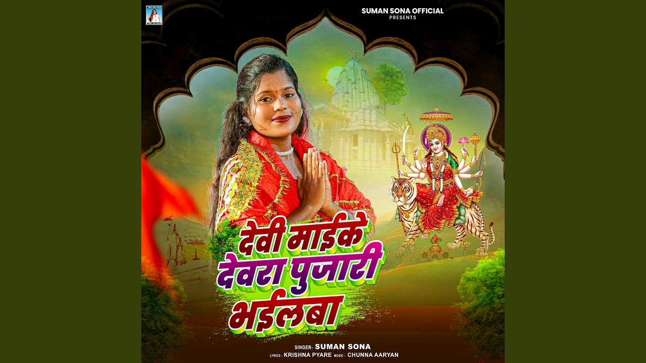 Devi Mae Ke Dewara Pujari Bhaelba - YouTube