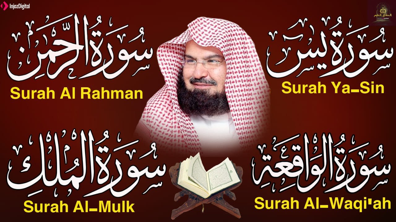 عبد الرحمن السديس تلاوة عذبة تريح القلب سورة يس + الواقعة+ الرحمن ...