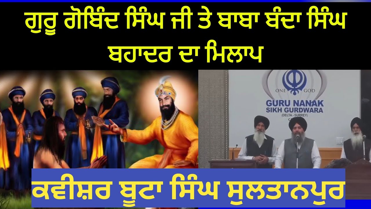 Baba banda singh bahadur | kavishar buta singh Sultanpur | #newkavishri ...
