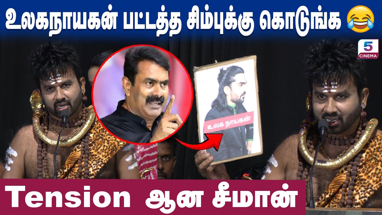 Cool Suresh பேச கடுப்பில் பார்த்த Seeman | Vemal | Paramasivan Fathima ...